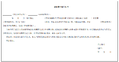 GBZ/T 325—2022 疑似职业病界定标准_中华人民共和国国家职业卫生标准_医学百科